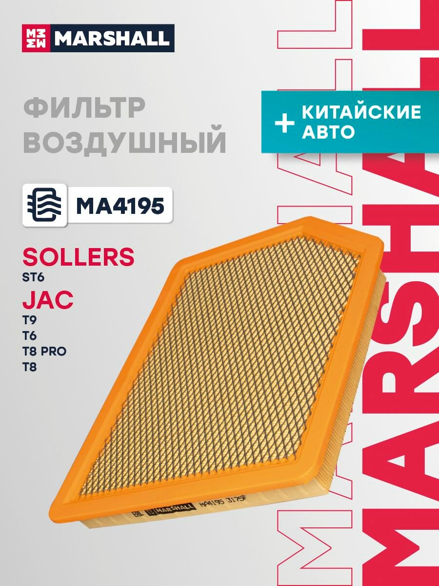 Фильтр воздушный JAC Джак T6, T8, T8 PRO, T9, SOLLERS ST6 1109130P3030
