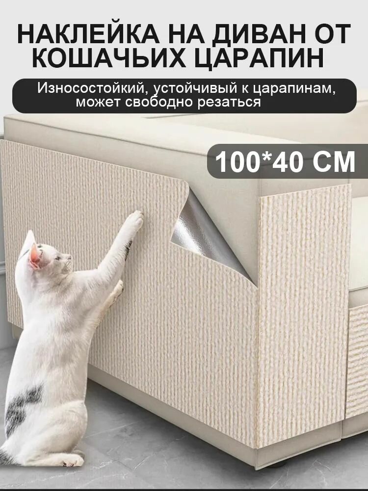Когтеточка на стену для кошек 100x40 см, самоклеющаяся ковролин, защитная пленка для мебели/стен, Хаки, 1 шт