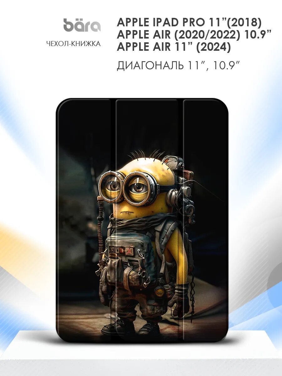 Чехол на Apple iPad Pro 11 2018/Air 2020-22 10.9/Air 11 2024 защитный