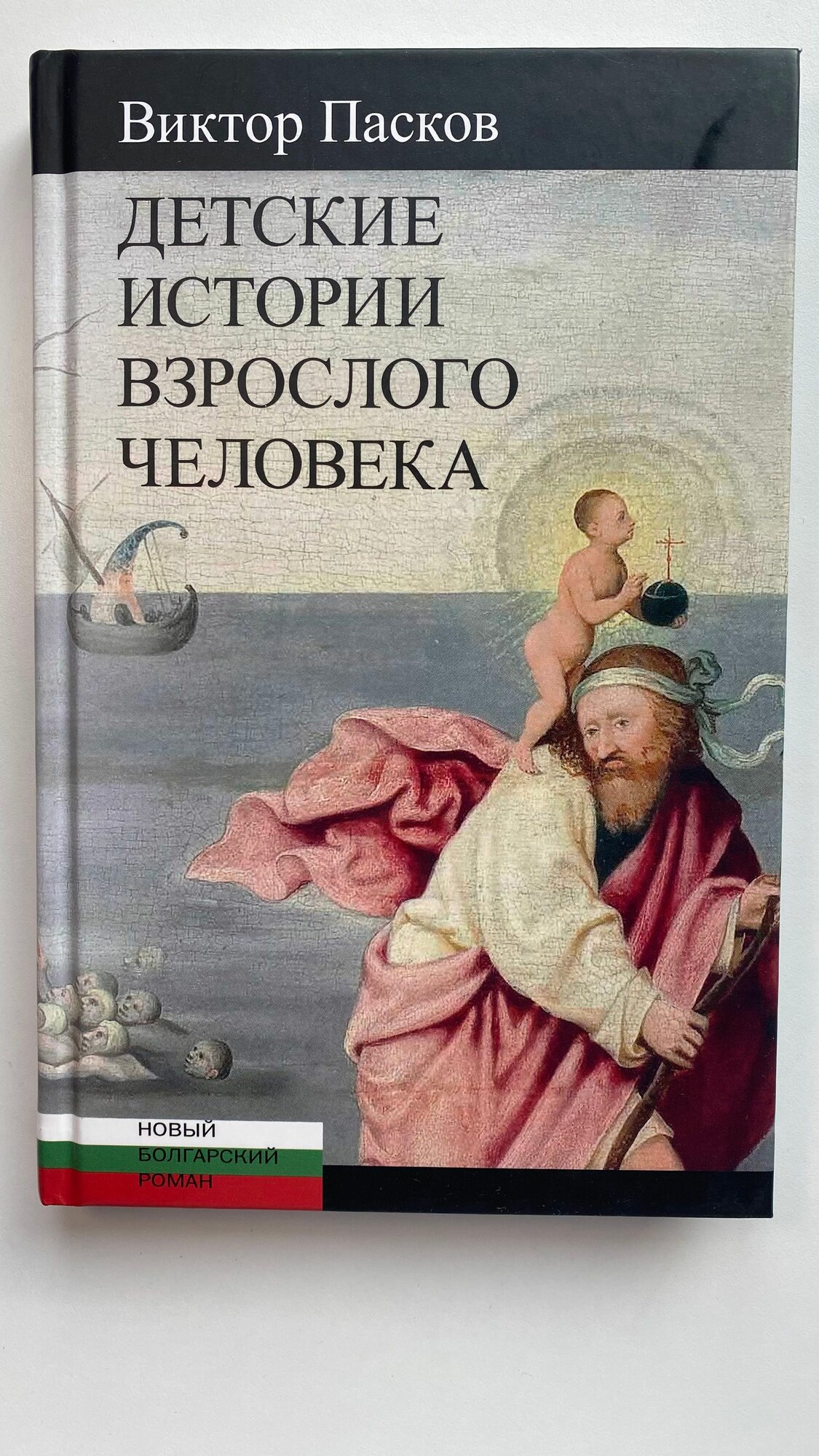 Детские истории взрослого человека, 2018 год