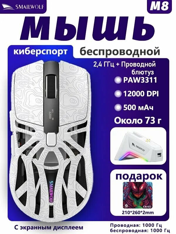 SMAILWOLF Игровая мышь беспроводная, белый, светло-серый
