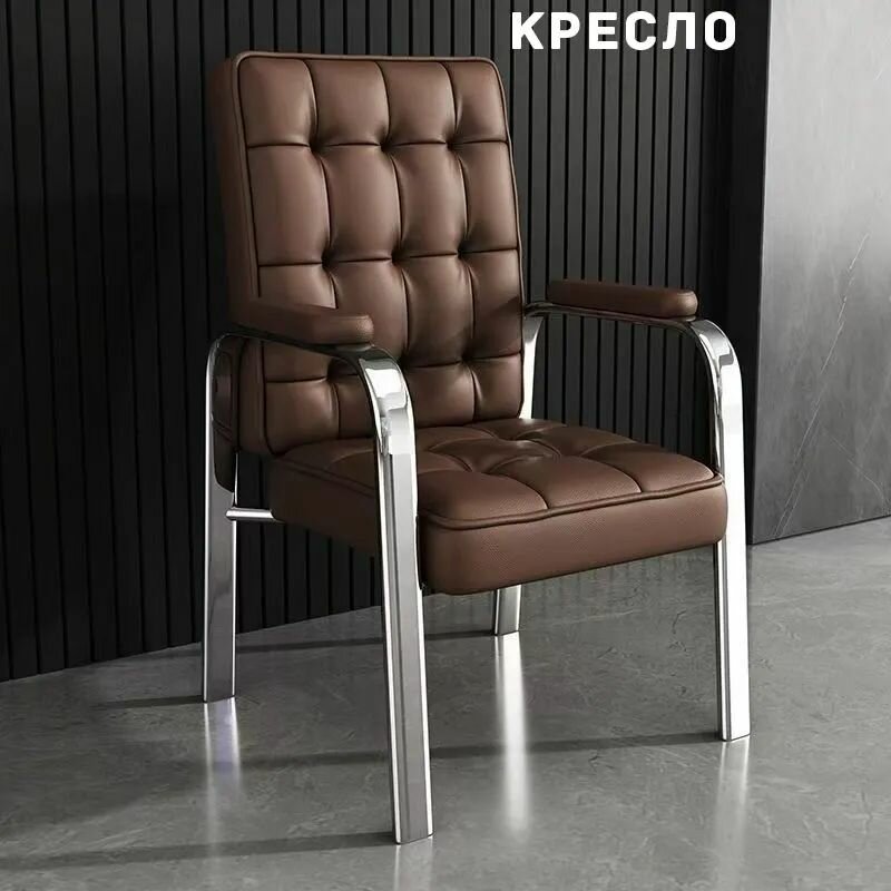 Офисное кресло, Коричневый