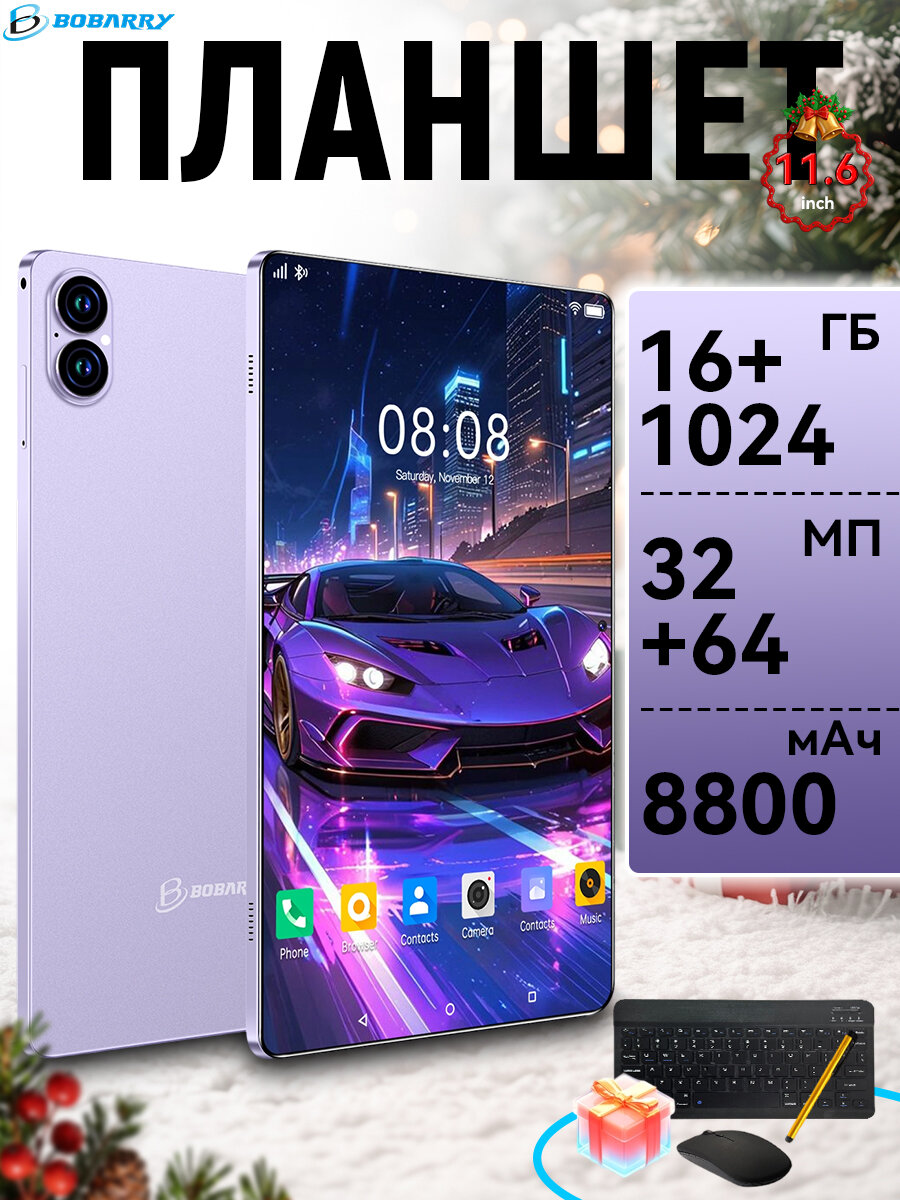 Планшетный компьютер Xpad20, 11.6 дюймов, 1024ГБ, 16ГБ RAM, Android 14