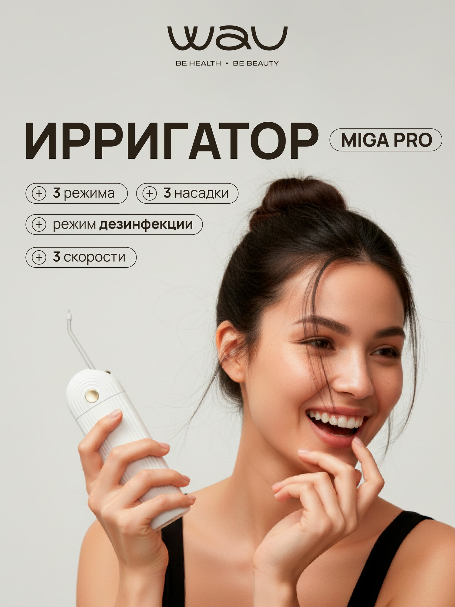 WAU Ирригатор для чистки зубов с ультрафиолетом MIGA PRO, 180 мл
