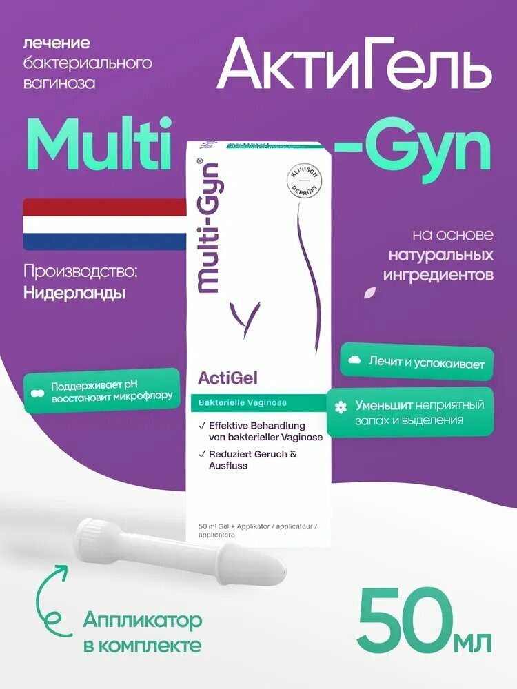 Multi-Gyn Средство для интимной гигиены 50 мл