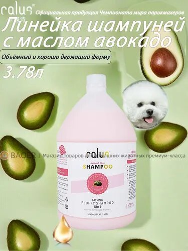 Шампунь для собак и кошек CALUS с маслом авокадо, 3.78 л: против зуда, устранение запаха, долговременная свежесть