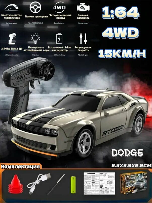 Мини машинка на радиоуправлении 1:64 с дрифтом, гоночный дрифт-кар для мальчиков (подарок)