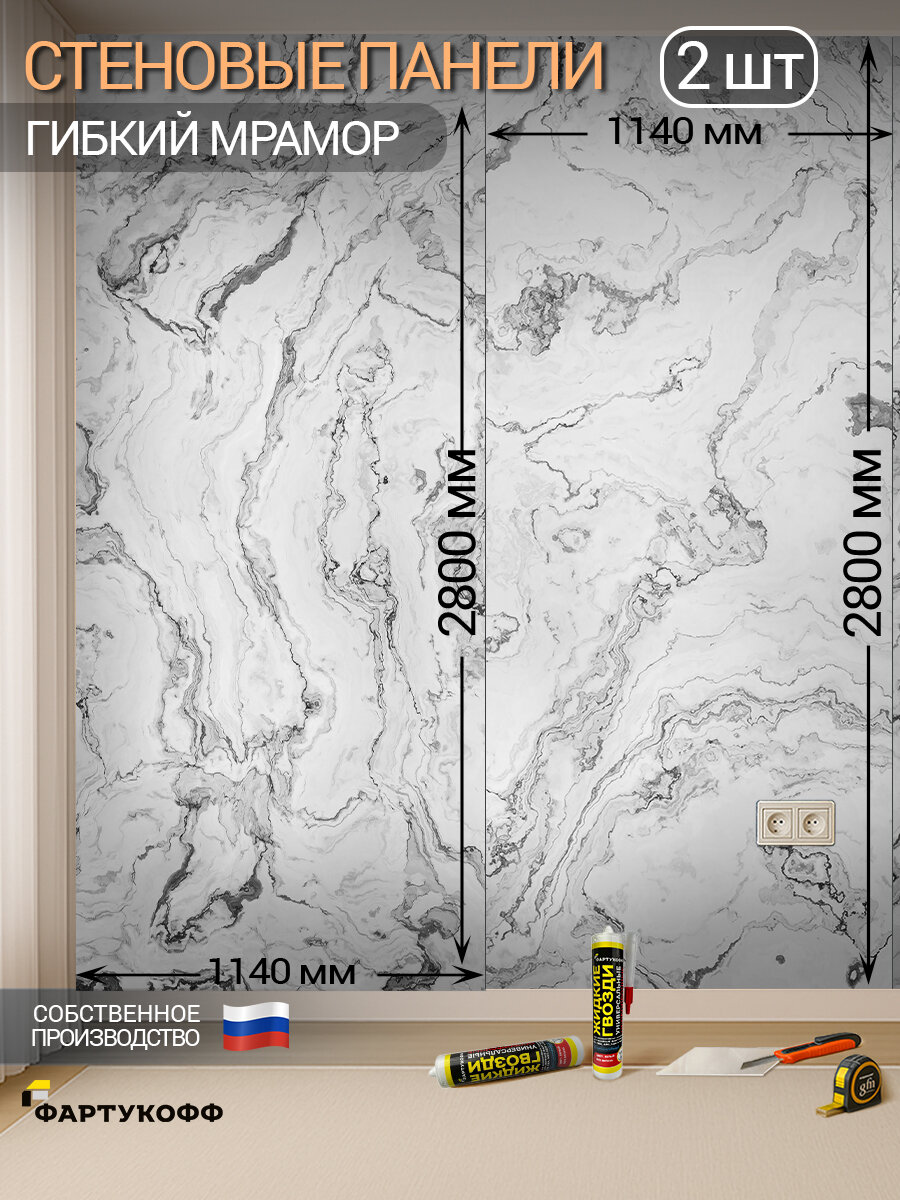 Стеновые панели «Millenium» (гибкий мрамор), 2 шт, 114×280см (1140×2800 мм)