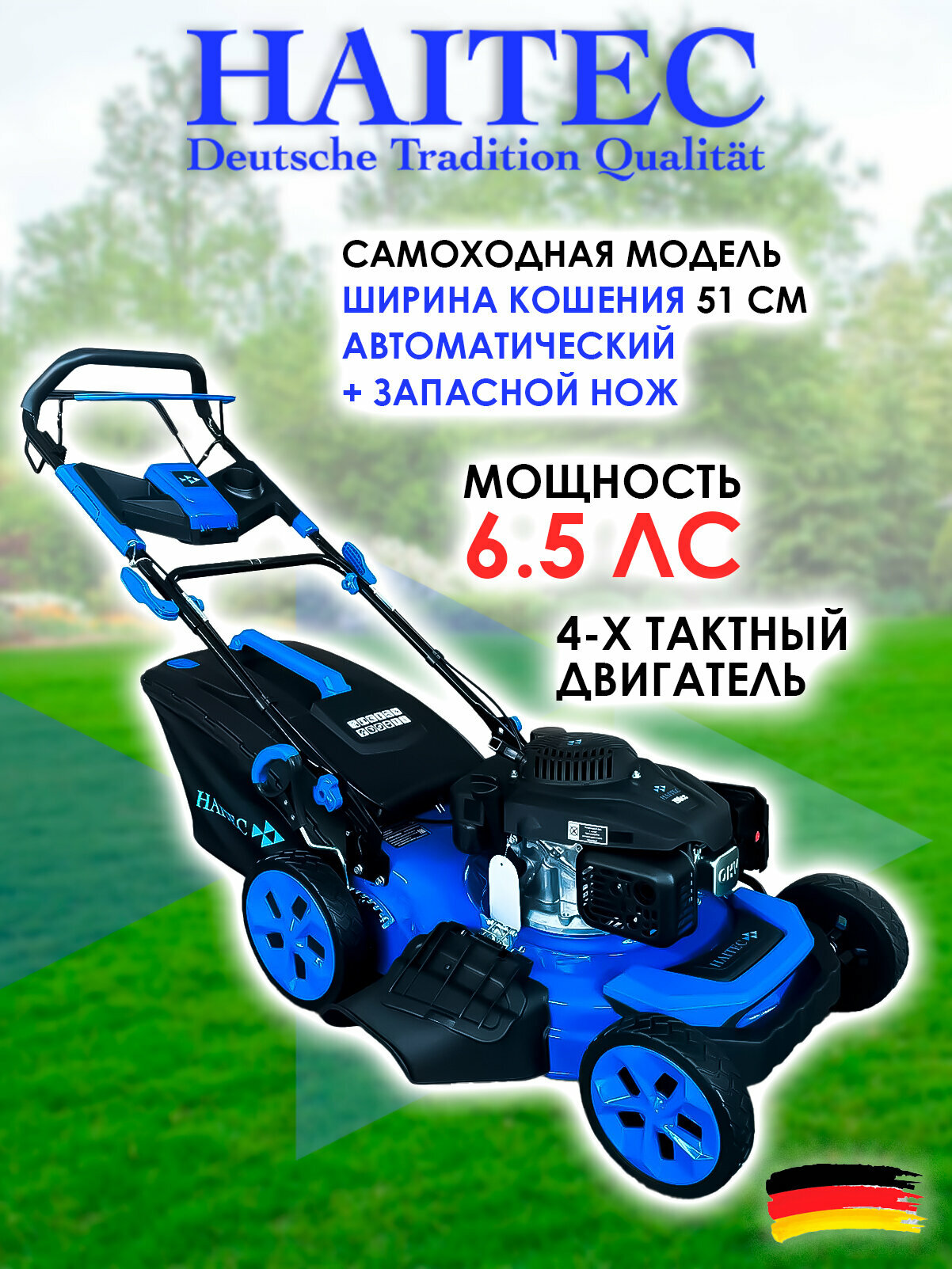 Газонокосилка бензиновая HAITEC HT-RM515ECO 51 см 4,8 кВт/6,5 л. с.