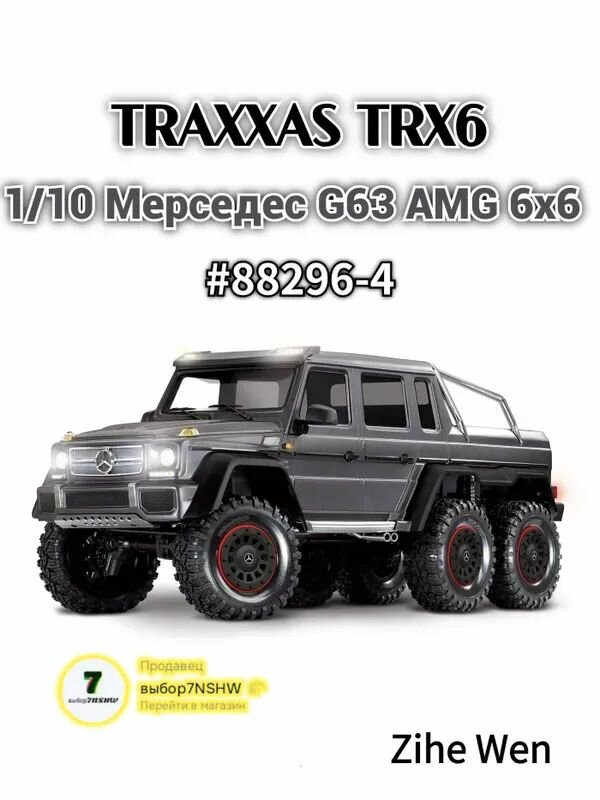 TRAXXAS TRX6 1/10 Мерседес G63 AMG 6x6 шестиприводный радиоуправляемый внедорожный карабкающийся автомобиль модель, игрушка для взрослых и детей. #88296-4