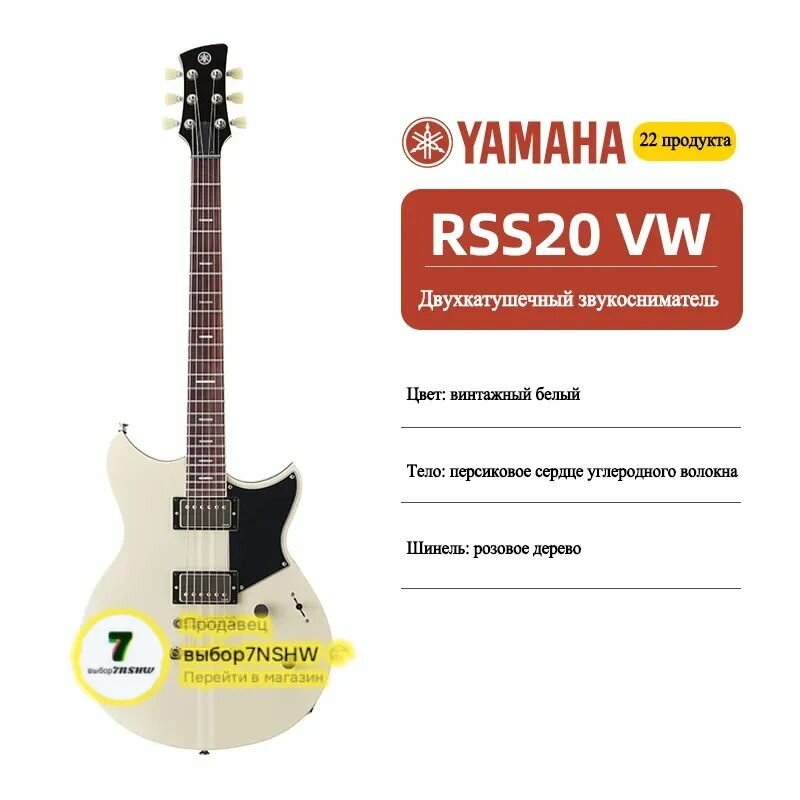 Электрогитара Yamaha RSS20 Revstar Series RSS 20/20L/02T (Сделано в Индонезии)