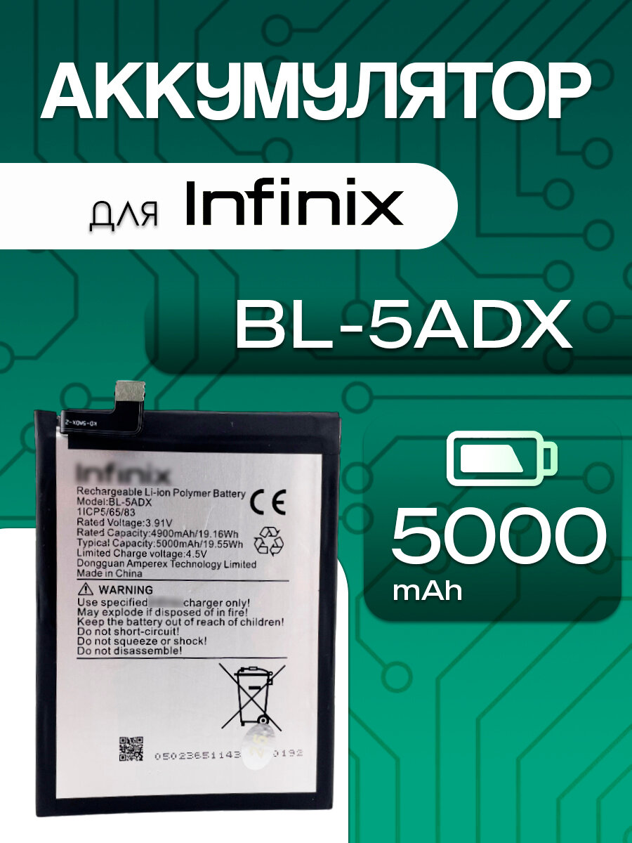 Аккумулятор BL-5ADX для Infinix Zero 40 5G