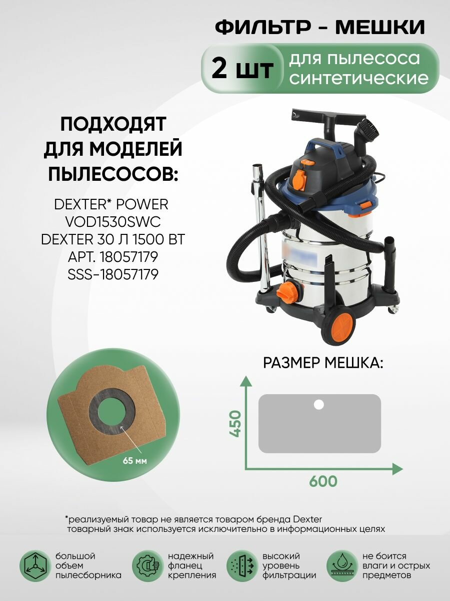 Сменные мешки для пылесоса профессиональные для Dexter Power VOD1530SWC, Dexter 30 л 1500 Вт, Арт. 18057179, SSS-18057179, 2 шт.
