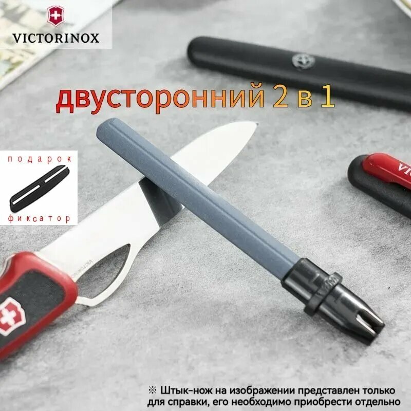 Victorinox Точилка для ножей, ножниц, 1 предм.