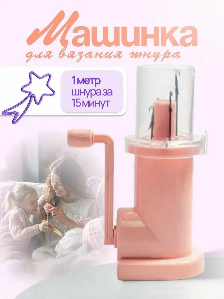 Ручная вязальная машина для создания шнуров и браслетов, устройство для плетения нитей, инструмент для рукоделия