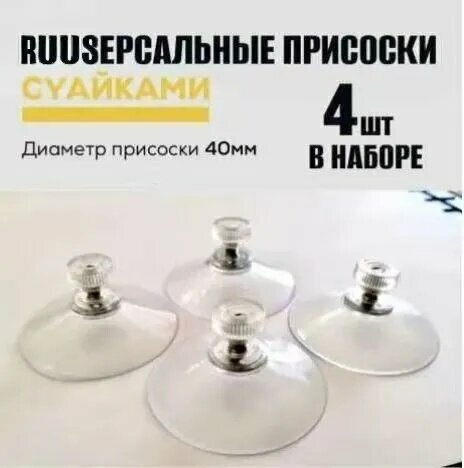 Присоски силиконовые с винтом и гайкой