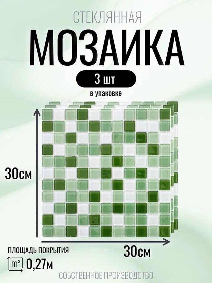 Мозаика Glass 30 см x 30 см, размер чипа: 25x25 мм