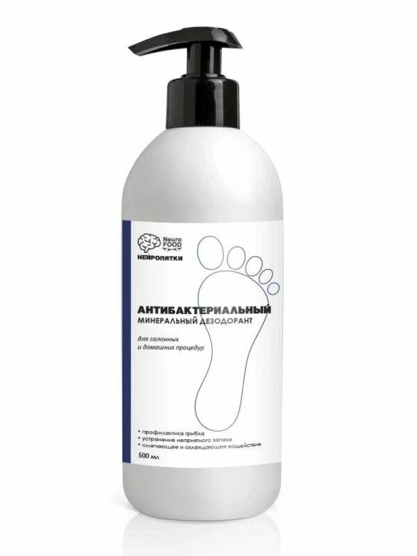 Нейропятки Средство для педикюра профессиональное с мочевиной от трещин натоптышей мозолей и огрубевшей кожи 500 мл