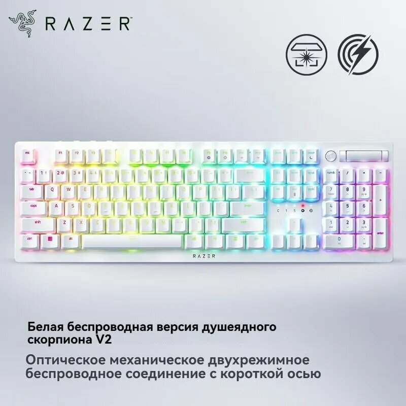 Игровая клавиатура беспроводная DeathStalker V2 PRO, проводная беспроводная двухрежимная сегментная оптическая низкопрофильная механическая RGB W, (Razer Purple), Английская раскладка, слоновая кость
