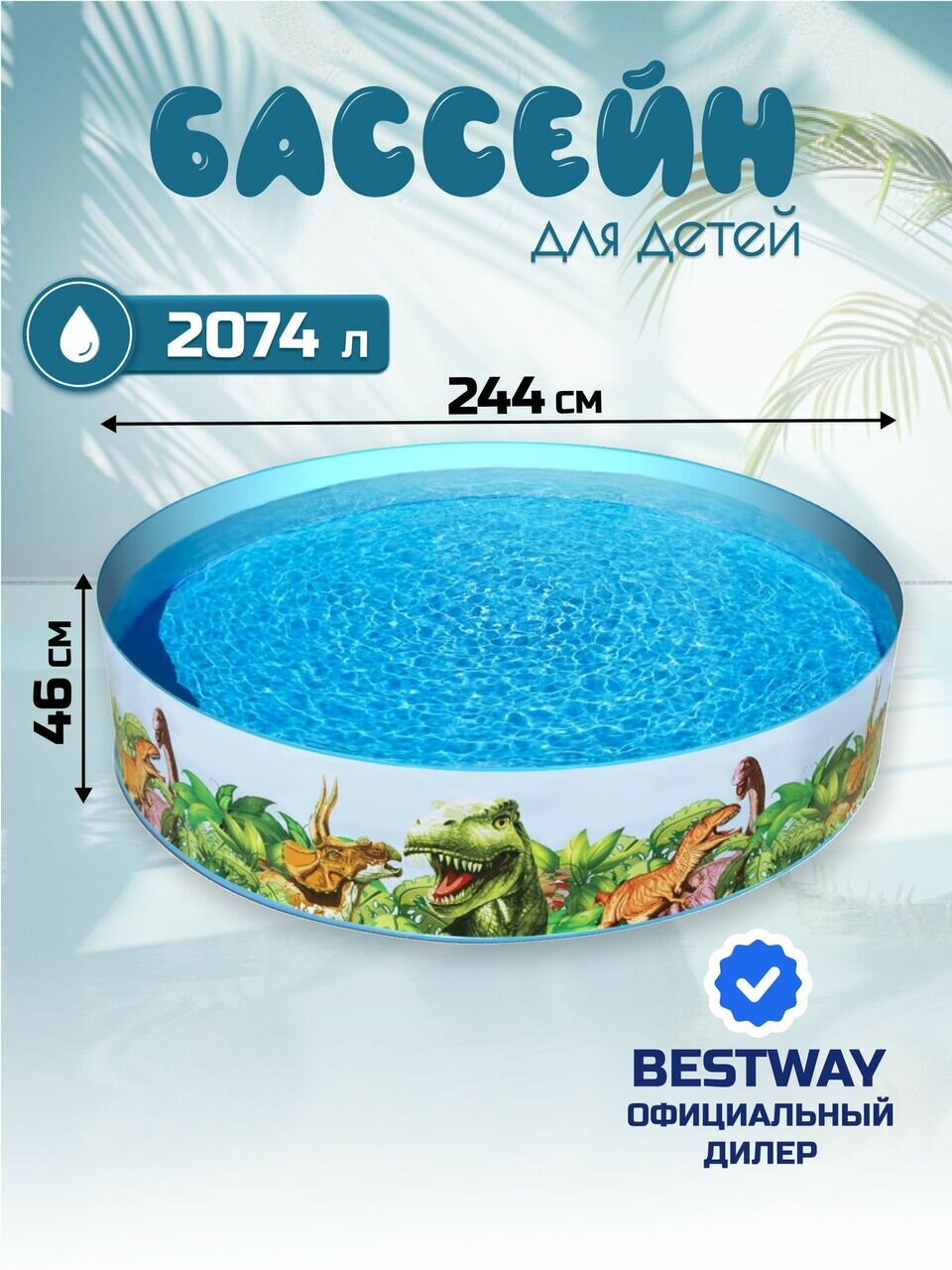 Бассейн с жестким бортом детский, 2074 л Bestway, Веселые динозавры