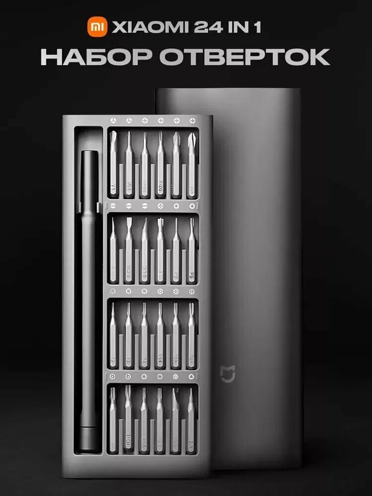 Набор отверток для точных работ Xiaomi MI 24in1