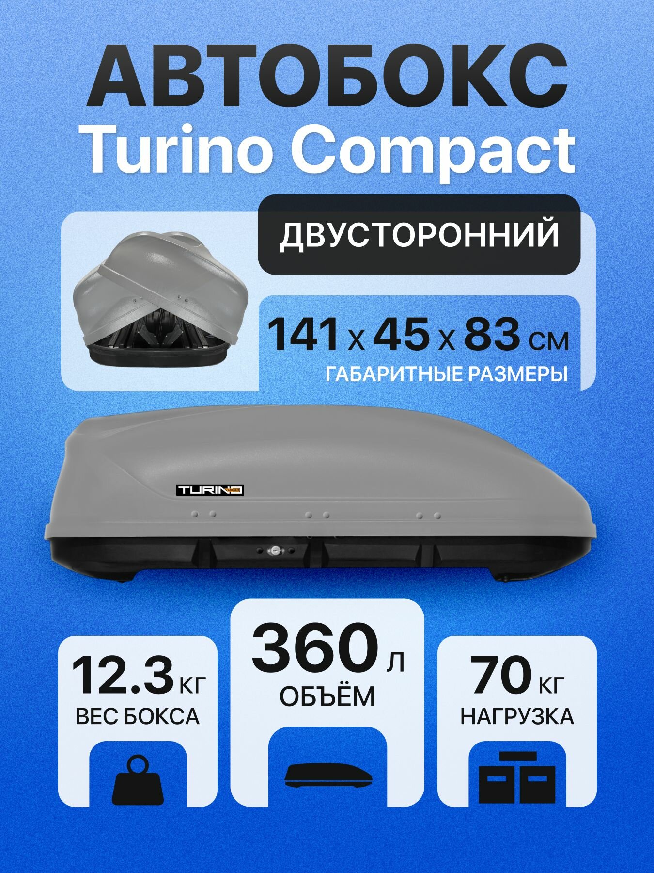 Автобокс усиленный, на крышу автомобиля "Turino Compact 360L" двухсторонний, серый матовый / PT-Group