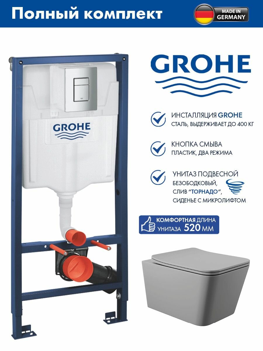 Комплект Инсталляция GROHE Rapid SL для унитаза подвесного стандартная, панелью смыва хром + Унитаз подвесной 520*370 безободковый , Vortex (Торнадо), Soft-Close, серый мат, квадрат