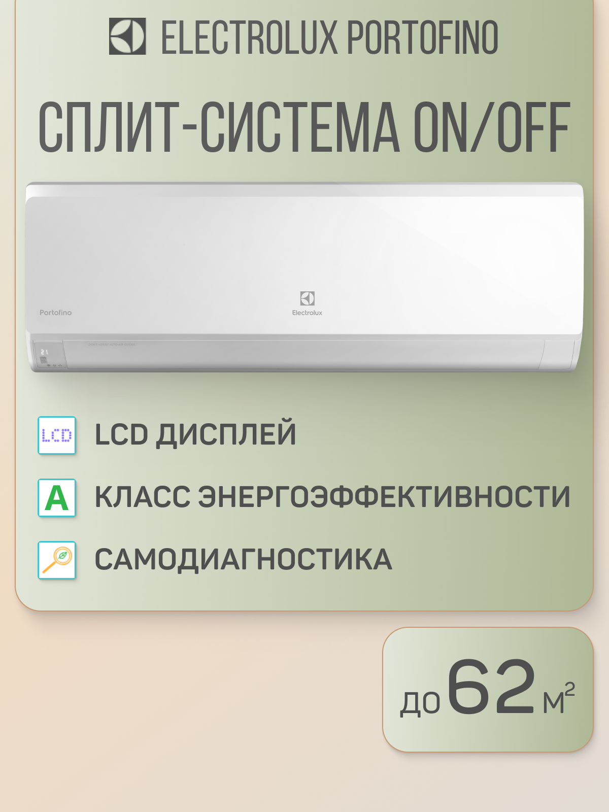 Сплит система настенная Electrolux Portofino on/off EACS-24HP/N3_23Y