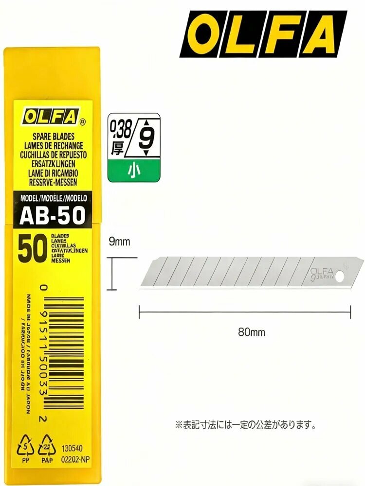 (50 штук) OLFA AB-50S Стандартный бытовой канцелярский нож, лезвие 9 мм, можно отламывать.