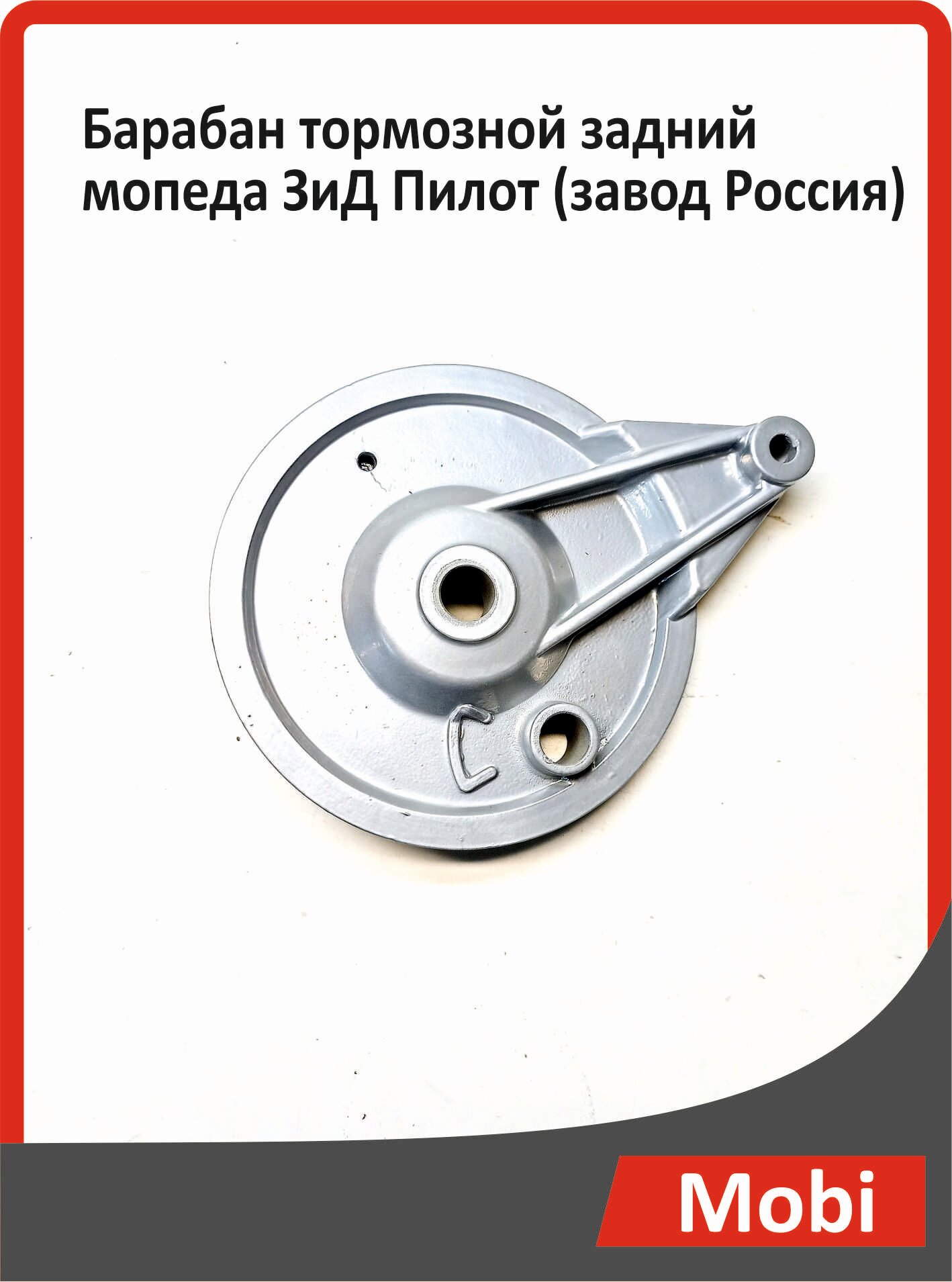 Барабан тормозной задний мопеда ЗиД Пилот (завод Россия)