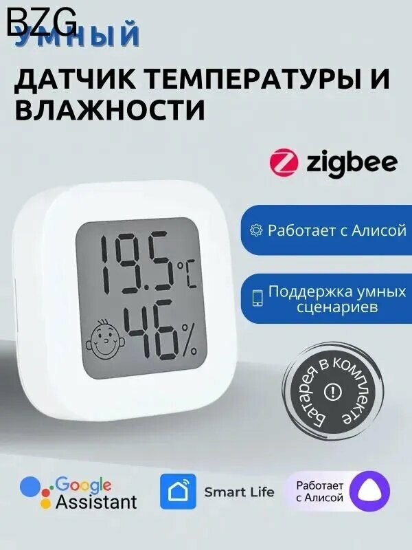 Умный ZigBee датчик температуры и влажности с экраном, метеостанция