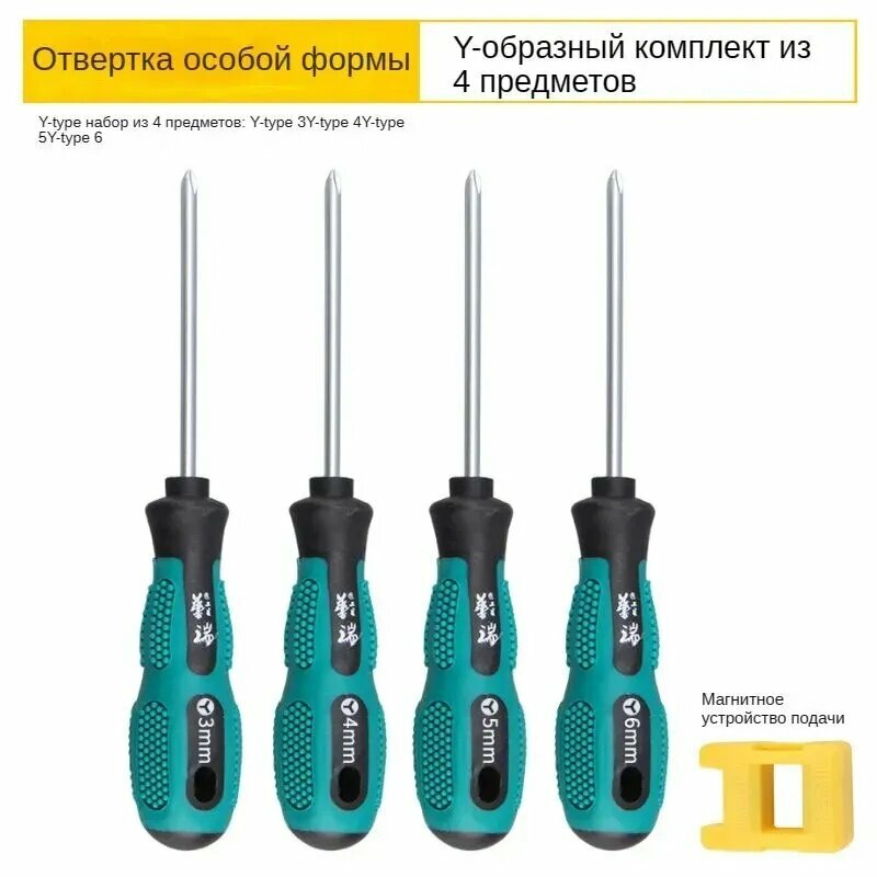 4ШТ Y-образная трехлучевая отвертка, диаметр 3 мм 4 мм 5 мм 6 мм
