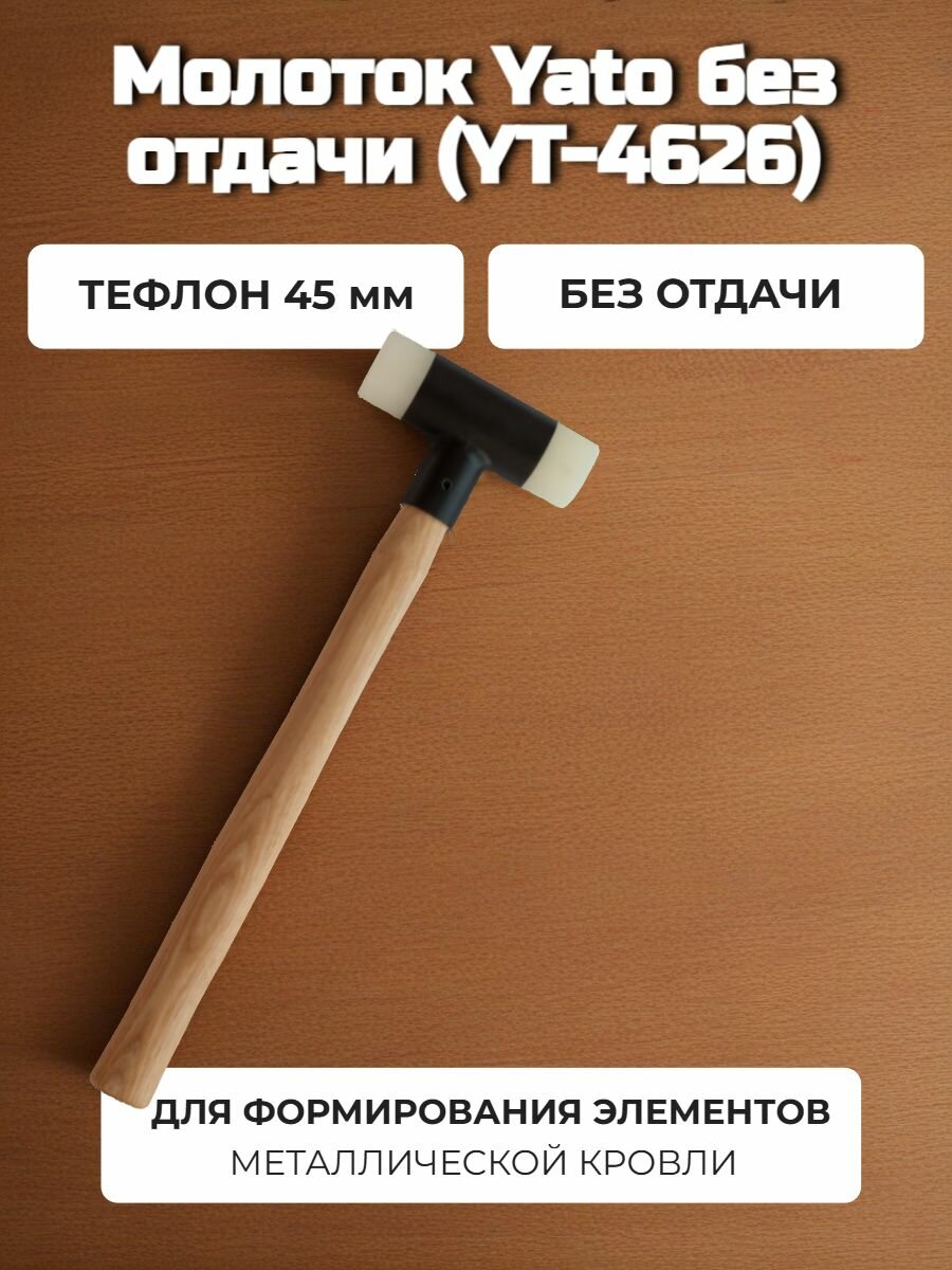 Молоток Yato без отдачи, тефлон 45 мм для металлической кровли (YT-4626)