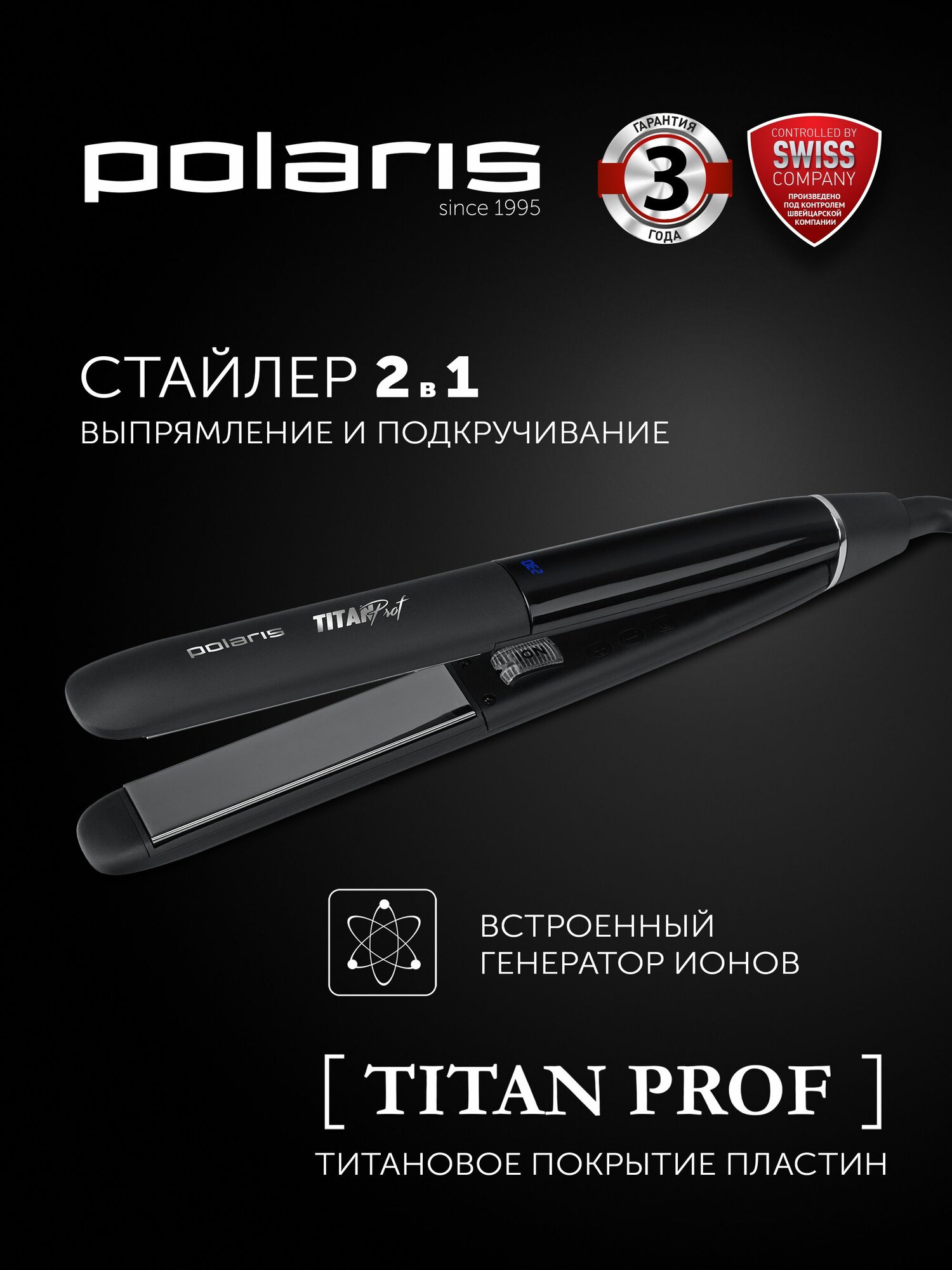 Выпрямитель для волос