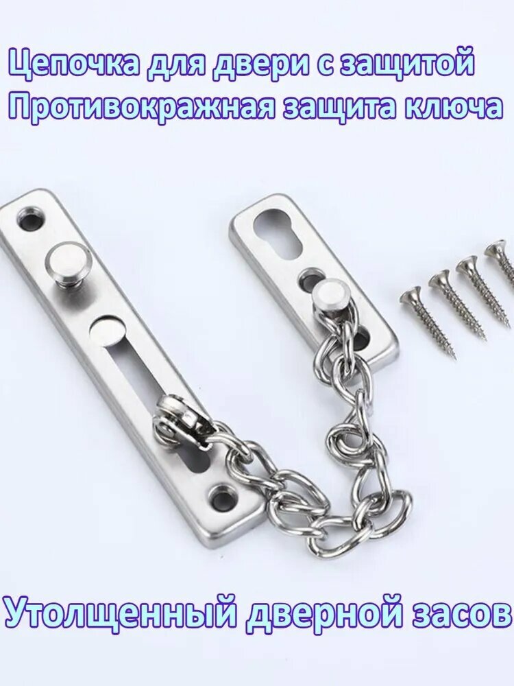Дверная Цепочка Из Нержавеющей Стали/кнопочная Противоугонная Цепочка/толстый Дверной Засов