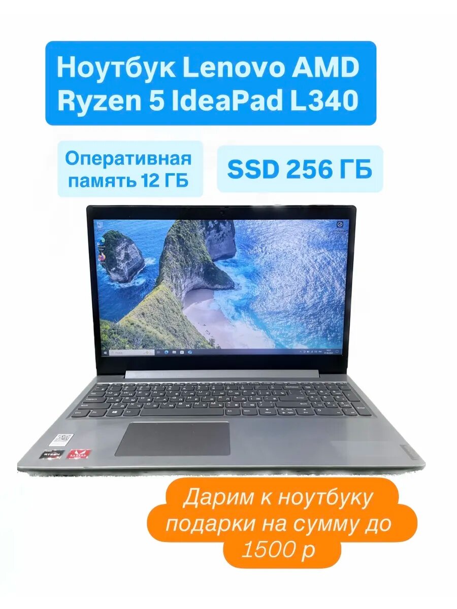 Ноутбук Lenovo AMD Ryzen 5 IdeaPad L340 12/256