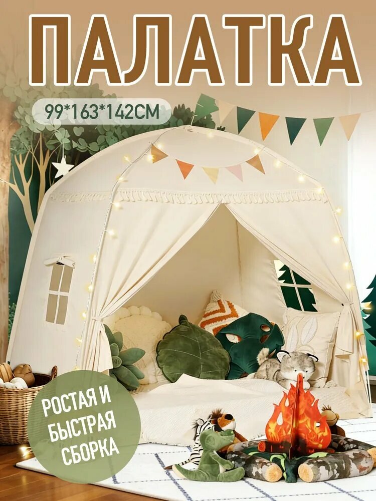 Детская игровая палатка-вигвам кремового цвета для мальчиков и девочек, игровой домик для комнаты