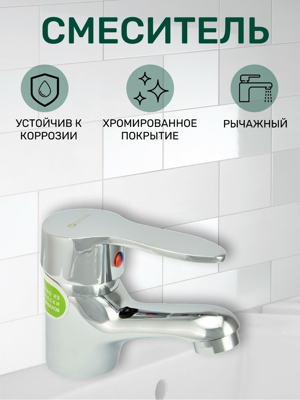 Смеситель для раковины Juguni JGN0710, короткий излив, хром, однорычажный, картридж