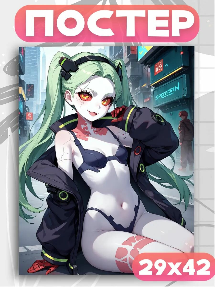 Постеры на стену для интерьера киберпанк cyberpunk 2077 Ребекка , плакат 1шт, А3 размер.