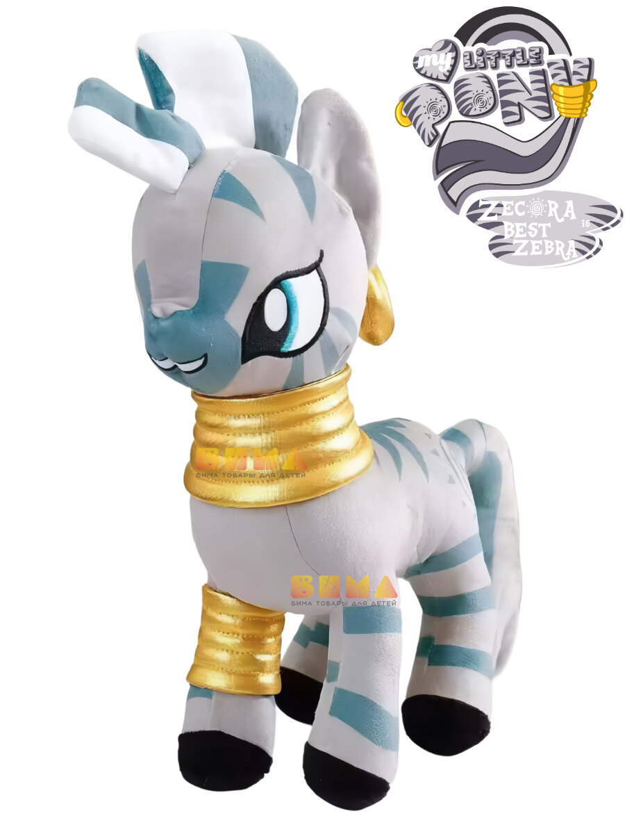 Игрушка пони Зекора Zecora My Little Pony