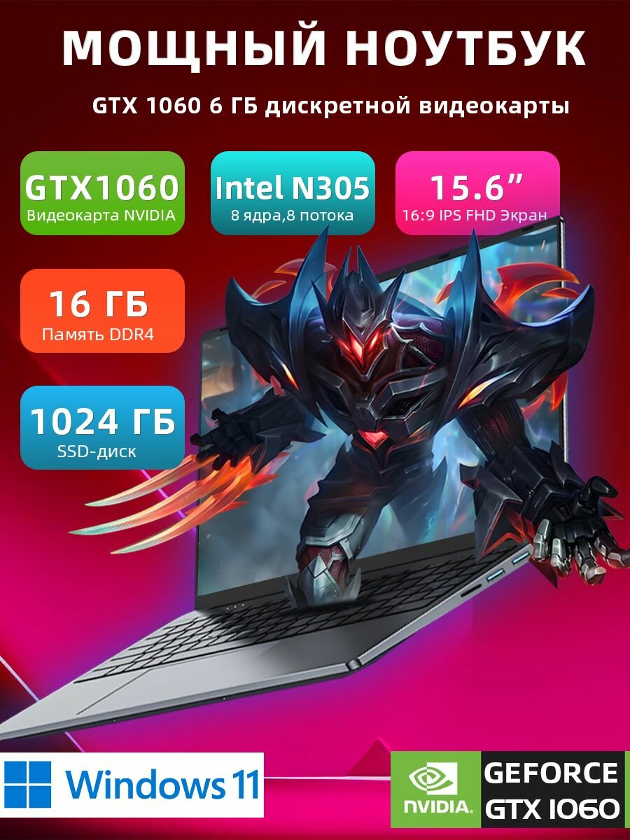 Игровой ноутбук 15.6", Экран 16:9 FHD, Intel i3-N305, RAM 16 ГБ,1 TБ SSD, Nvidia GTX1060ГБ 6ГБ Графика,