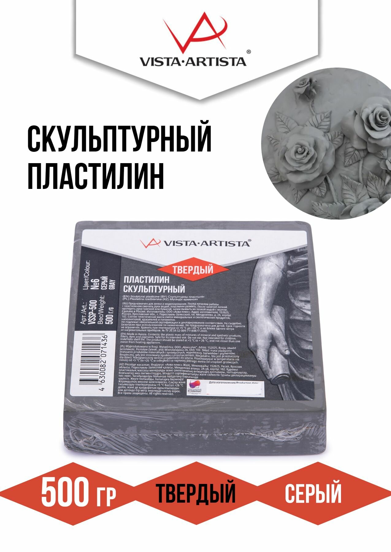 VISTA-ARTISTA скульпталин Studio пластилин скульптурный 500 грамм, №6 серый твердый, VSSP-500