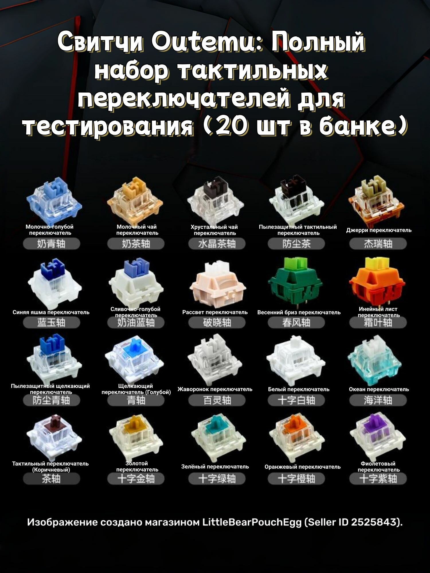 Свитчи Outemu: Полный набор тактильных переключателей для тестирования (20 шт в банке)