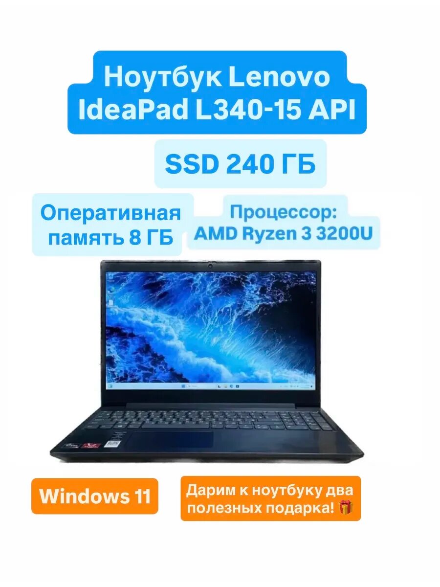 Ноутбук Lenovo IdeaPad L340-15 API 8/240