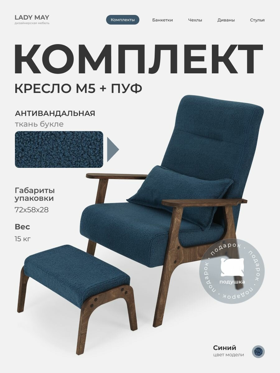 Кресло с пуфом "M5" мягкое для дома на балкон, Букле, LADY MAY