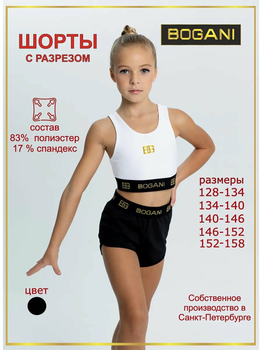 Шорты для гимнастики и танцев Luxury Item