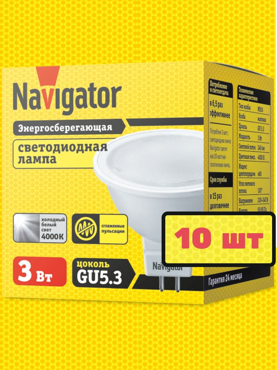 Лампочка светодиодная MR16 3Вт GU5.3 4000К точечная d50мм, 220-240В, 240лм, матовая, 94127 (10 шт.) Navigator NLL-MR16-3-230-4K-GU5.3