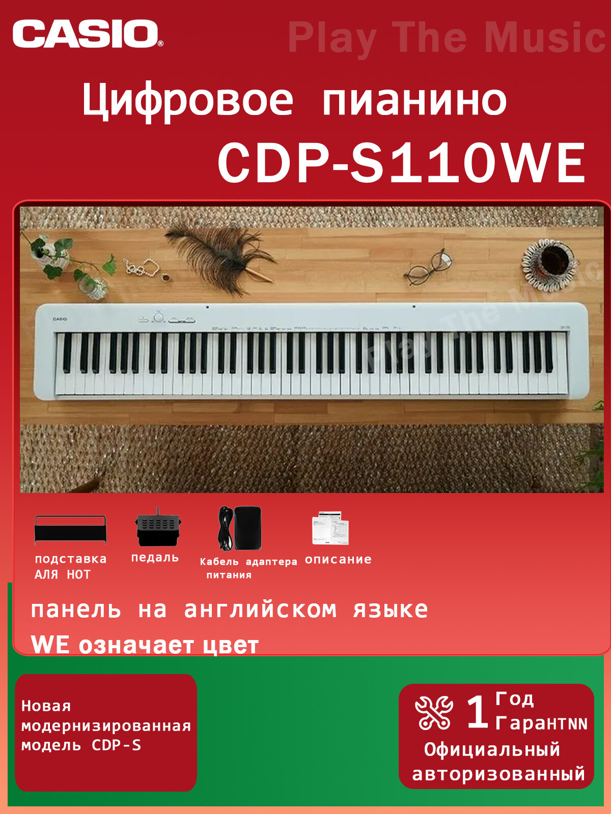 Цифровое пианино Casio CDP-S110WE