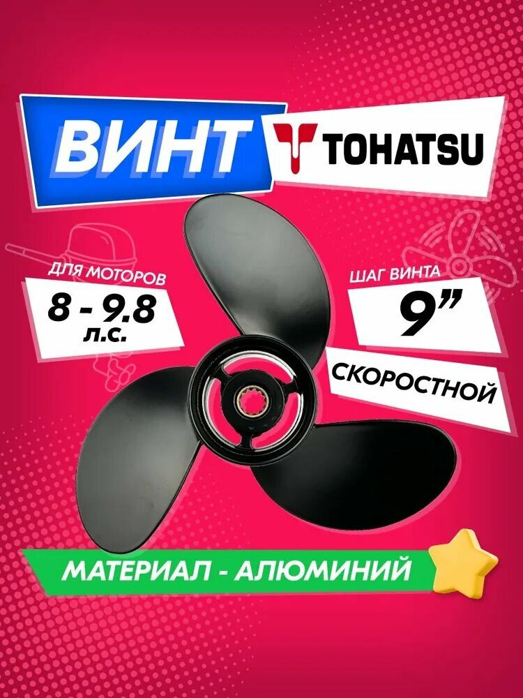 Винт для лодки