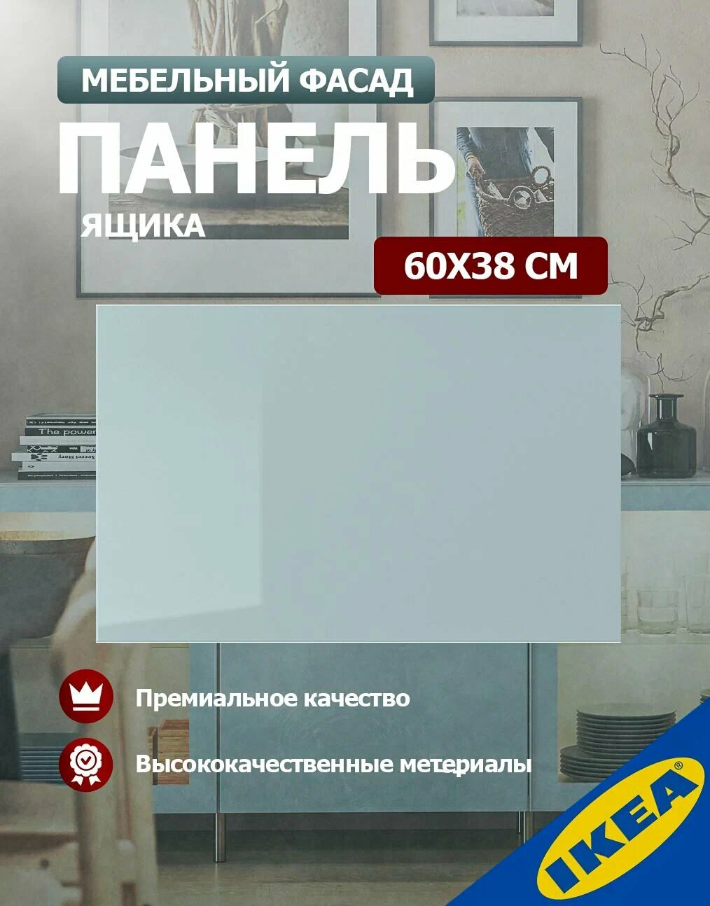 Мебельный фасад панель ящика 60x38 серо-синий IKEA SELSVIKEN сельсвикен